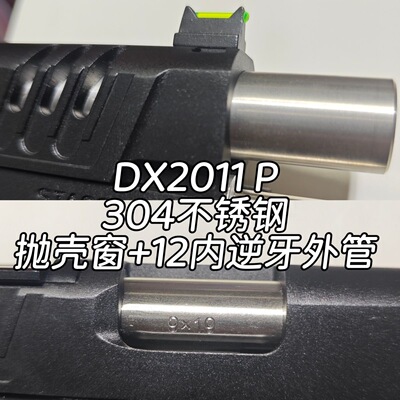 DX2011P/C2 shell-throwing window reverse tooth external tube