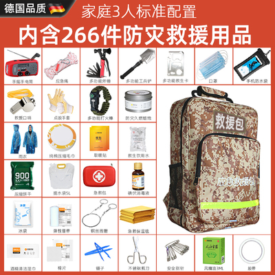 家庭地震紧急避难应急救援包家用