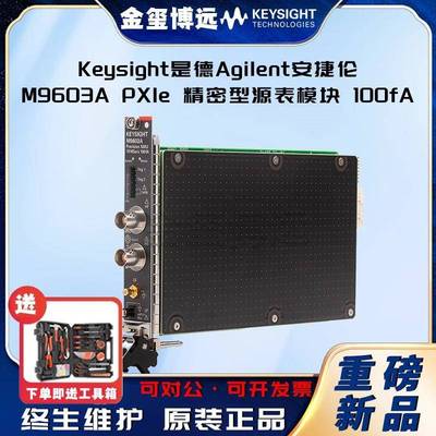 M9603APXIe精密型源表模块，100fA