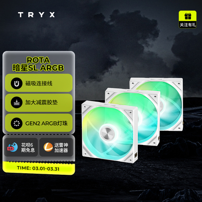 TRYX创氪星系ROTA暗星SLARGB风扇
