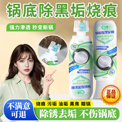 锅底除黑海藻泥膜锅底除垢啫喱