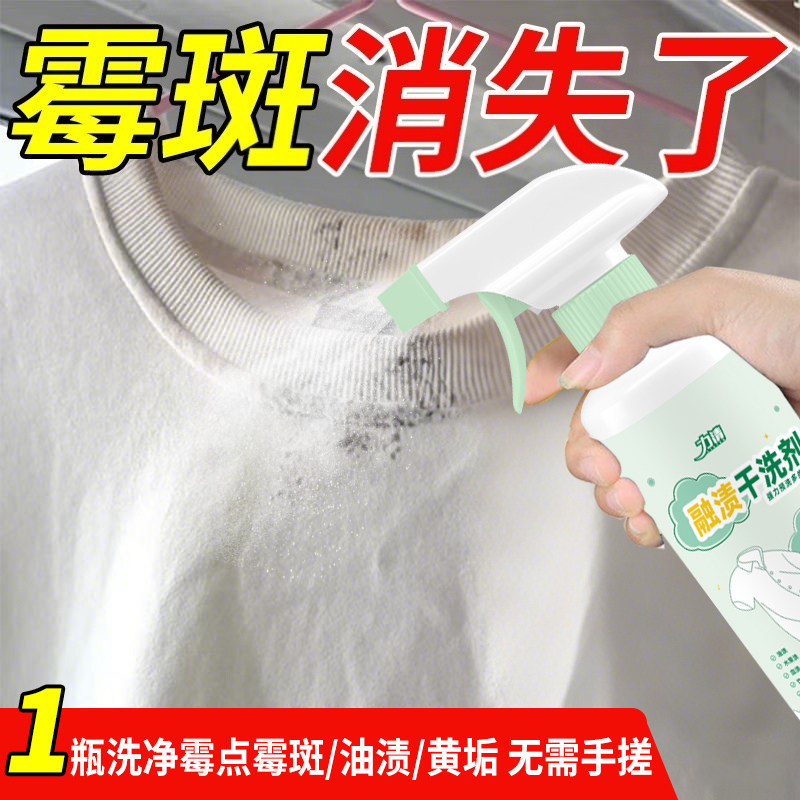 力清融渍干洗剂免洗衣物渗透剂去霉点霉斑清洁剂衣服发霉斑清除剂