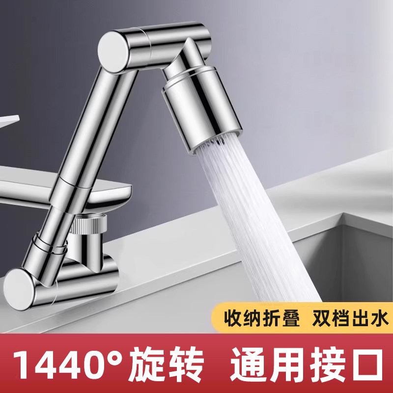 机械臂万向水龙头可旋转出水嘴延伸卫生间起泡器接头防溅神器摇臂
