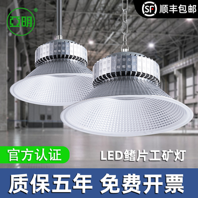 亚明工矿灯LED超亮厂房灯