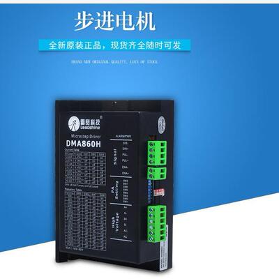 深圳禾力激光雷赛科技二相电机数字型驱动器DMA860H雕刻机激光机