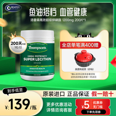 Thompsons大豆卵磷脂胶囊