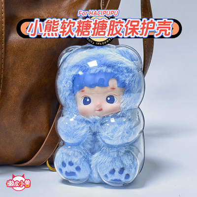 HACIPUPU小熊软糖搪胶保护壳