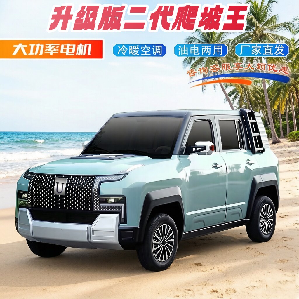 2026年新款仰望U8电动四轮车家用代步车新能源汽车油电两用封闭式