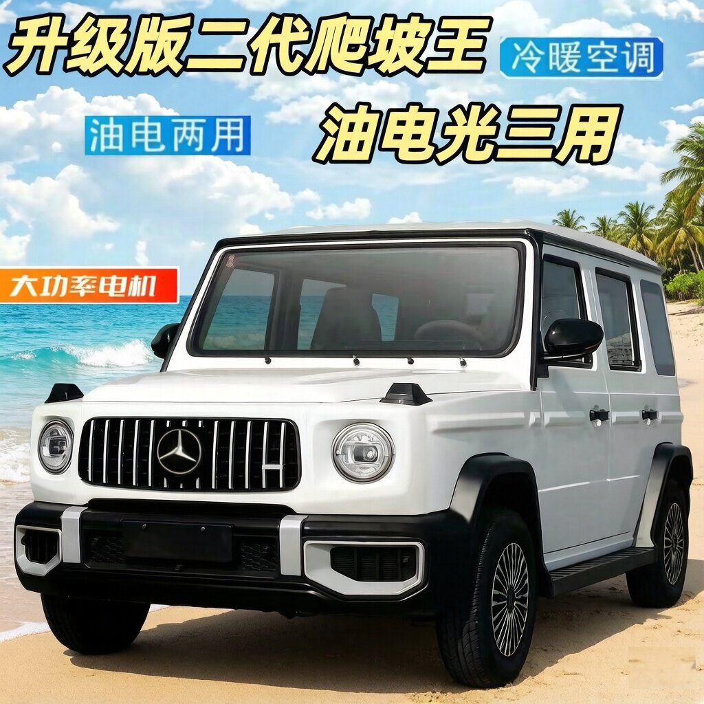 2026新款越野电动四轮车油电两用封闭式新能源汽车家用低速代步车