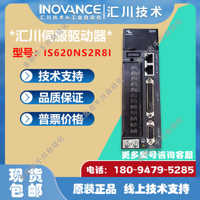 二手汇川伺服驱动器IS620NS2R8I现货400wEtherCAT总线