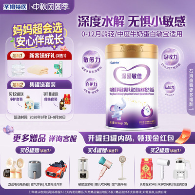 圣桐特医深度水解深爱敏佳360g