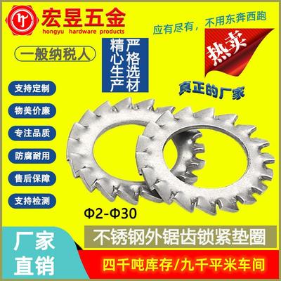 DIN6798A 304不锈钢外锯齿锁紧垫圈 GB862.2防滑锁紧垫片M2-M30