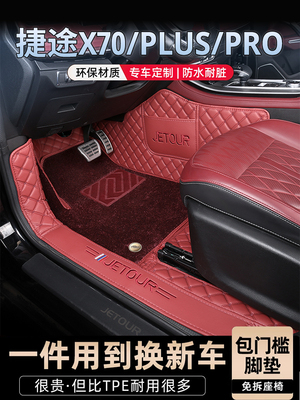 奇瑞捷途X70Plus地垫全包25款X70Pro专用全包车地垫