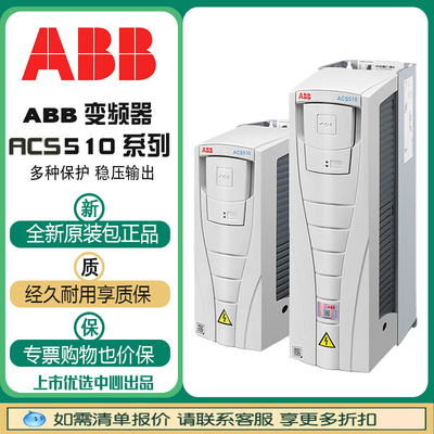 ABBACS510变频器025A/060A三相380V恒压供水风机水泵工业专用调速