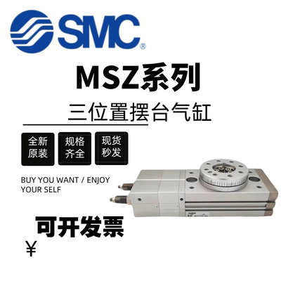 SMC三位置摆台气缸MSZB-10A/20A/30A/50A MSZA-10A/20A/30A/50A