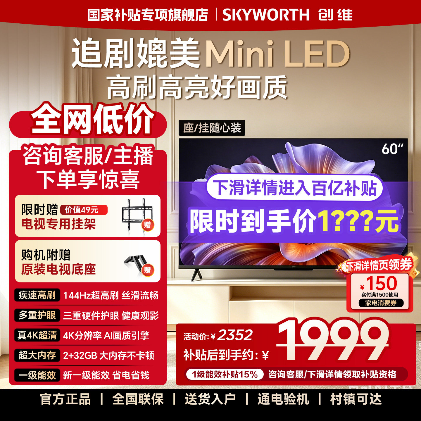 创维官方60英寸一级能效智能高刷家用电视机 液晶5565 以旧换新