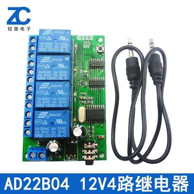 AD22B04 12V新4通道DTMF音频解码继电器 控制指令可修改遥控模块