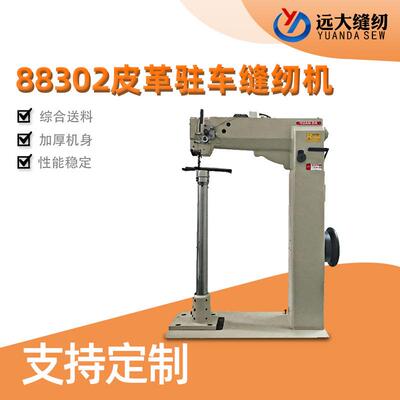 厂家88302皮革鞋材驻车缝纫机工厂厚料箱包缝纫机工业驻车机