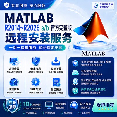 MATLAB软件远程安装 Win/Mac2016-2025ab全版本正版支持中英