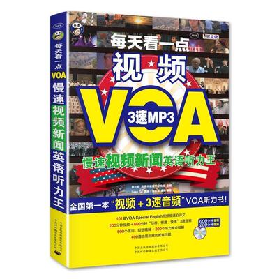 【正版书】 VOA慢速视频新闻英语听力王:每天看一点 耿小辉 主编,(美)李,吴玟霆,盛梅 编著 中国对外翻译出版公司