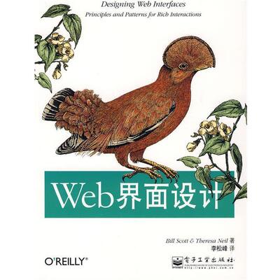 【正版书】 Web界面设计 （美）斯科特,（美）尼尔 著,李松峰 译 电子工业出版社
