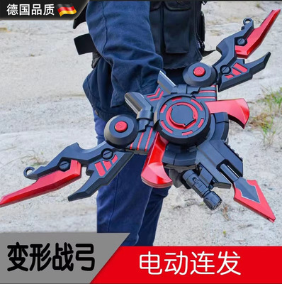 德国进口后裔变形战弓软弹玩具