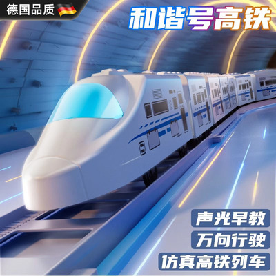 德国进口儿童玩具复兴号高铁模型