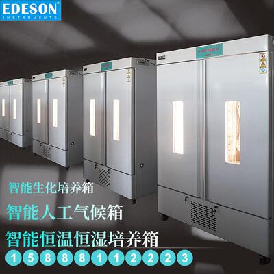 宁波智能恒温恒湿培养箱植物栽培气候养殖设备EWS-258L