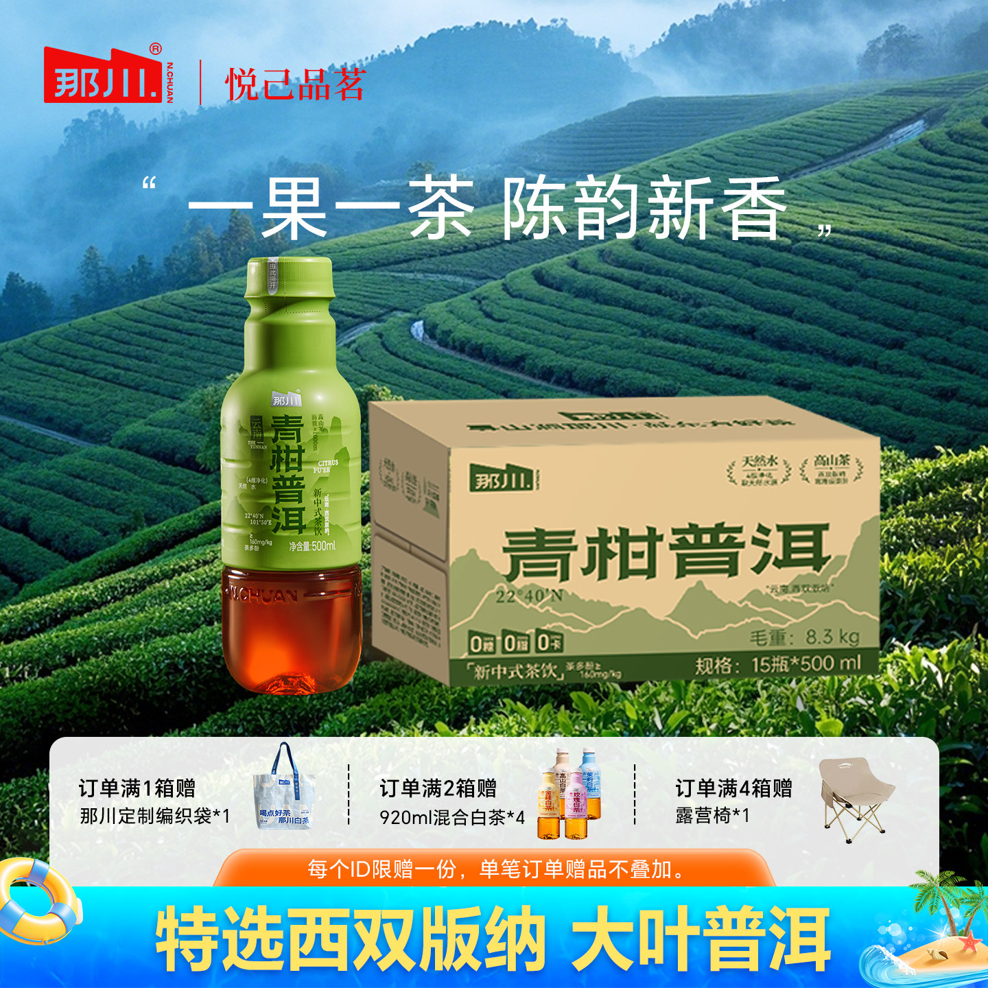 那川青柑普洱无糖纯茶饮料 0糖0卡0脂原叶解渴饮品500ml*15瓶整箱
