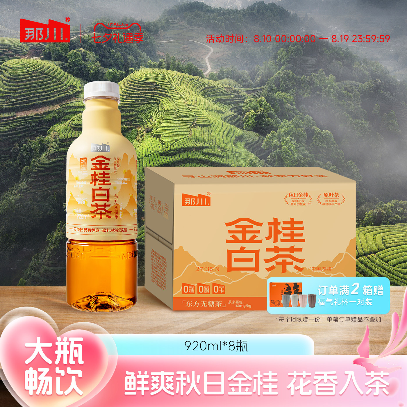 那川 金桂白茶无糖纯茶饮料920ml*8瓶整箱 解渴大瓶装饮品