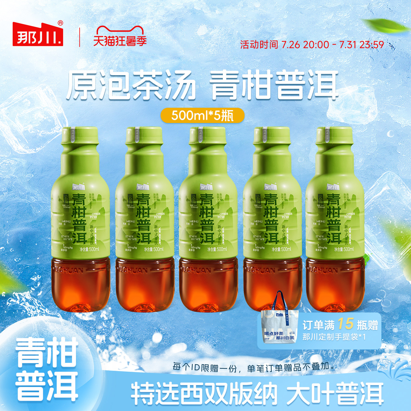 那川青柑普洱无糖纯茶饮料 0糖0卡0脂 解渴解腻饮品500ml*5瓶