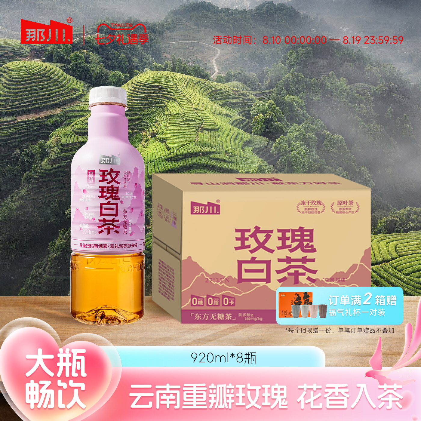 那川玫瑰白茶无糖纯茶饮料920ml*8瓶整箱 0糖0卡0脂解渴大瓶饮品