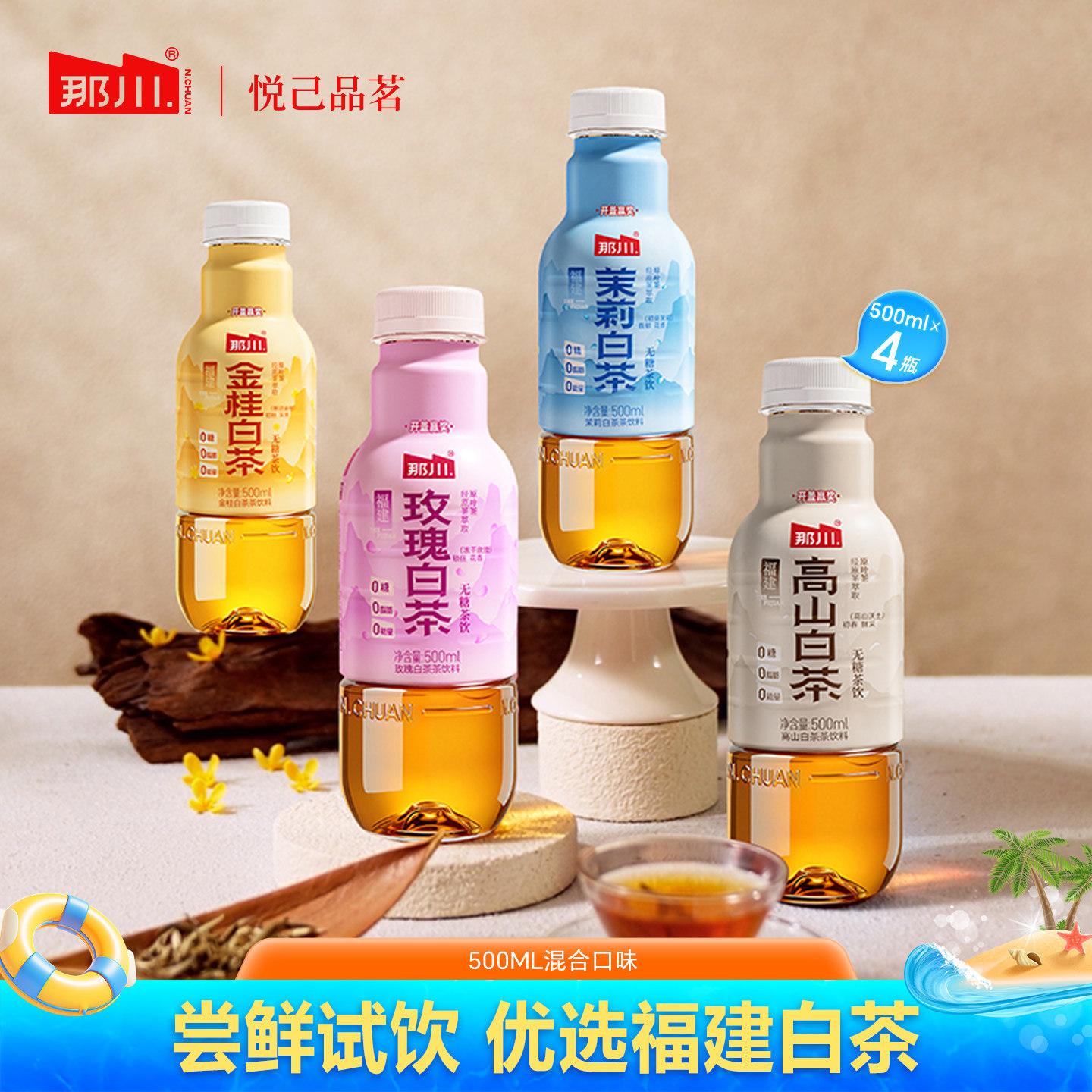那川 茉莉玫瑰金桂高山白茶无糖茶纯茶饮料500ml*4瓶便携解渴饮品