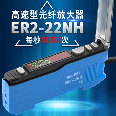 ER2-22H光纤放大器传感器正品