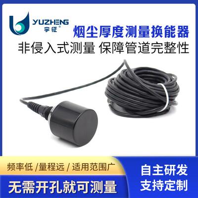 烟尘厚度测量换能器DYW-200-NA免打孔测量大宽度超声波探头