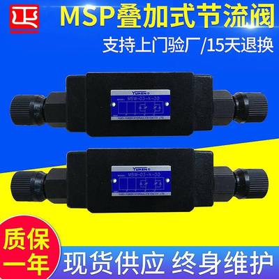 叠加式双单向节流阀MSW-01-X-30油研MSW节流阀油研双单向节流阀