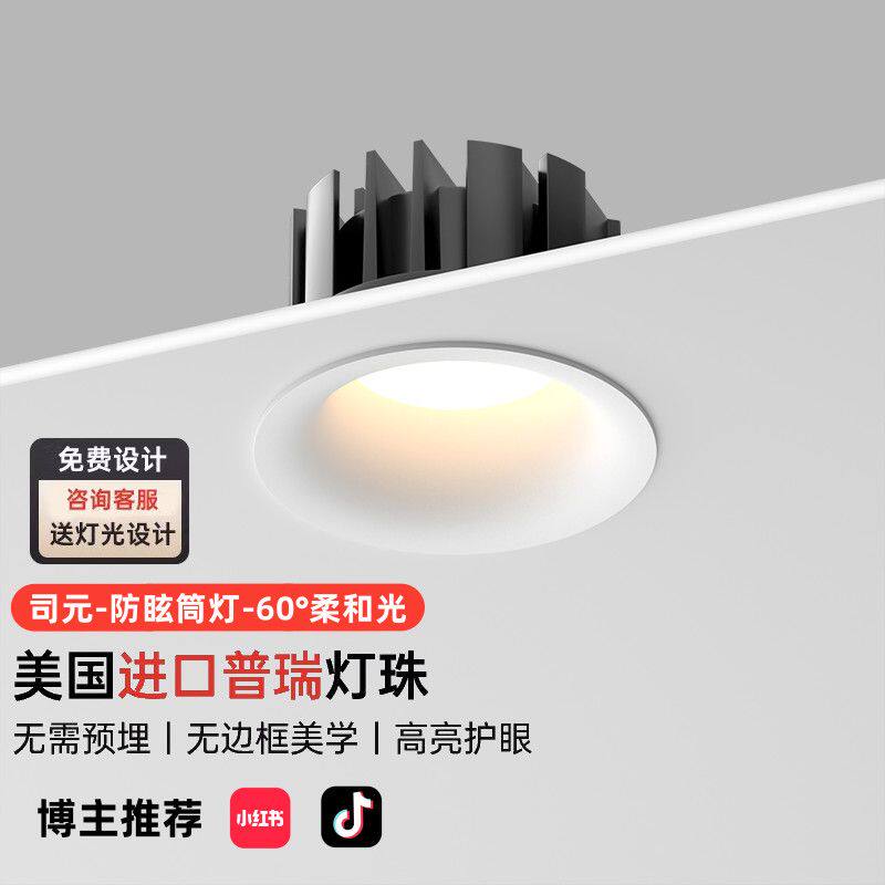 无边框筒灯嵌入式75mm开孔深防眩客厅吊顶天花灯家用护眼无主灯