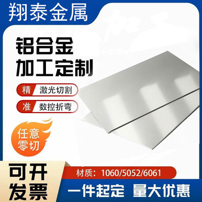 铝板加工定制5052铝合金板6061t6铝板激光切割纯铝1060零切折弯