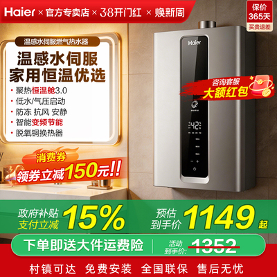 海尔燃气热水器零冷水水伺服恒温