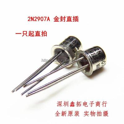 2N2907A 2N2907 金封小铁帽TO-18 直插三极管 全新原装