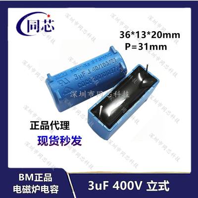 BM原厂电磁炉3uF 275VAC 400VDC 环保逆变器滤波电容器2脚针 立式