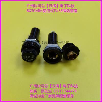 正品 6*30MM旋钮式保险丝座FUSE熔断器座10A250VAC耐高温保险管座