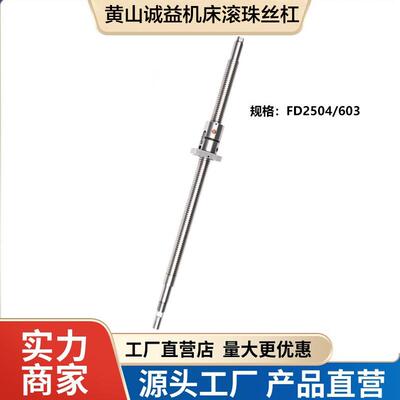 黄HJN山诚益数控机床K62152/61C4x轴滚珠丝杠副504/535，2504/600