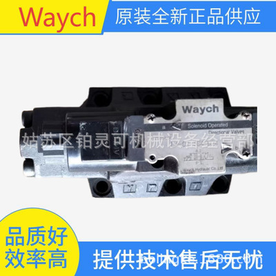 台湾Waych电磁阀 液压阀D4-02-3C4-D24 Waych电磁溢流阀 叠加阀