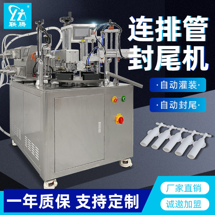 全自动转盘式联排管灌装机次护肤品化妆品抛精华液软管灌装封尾机