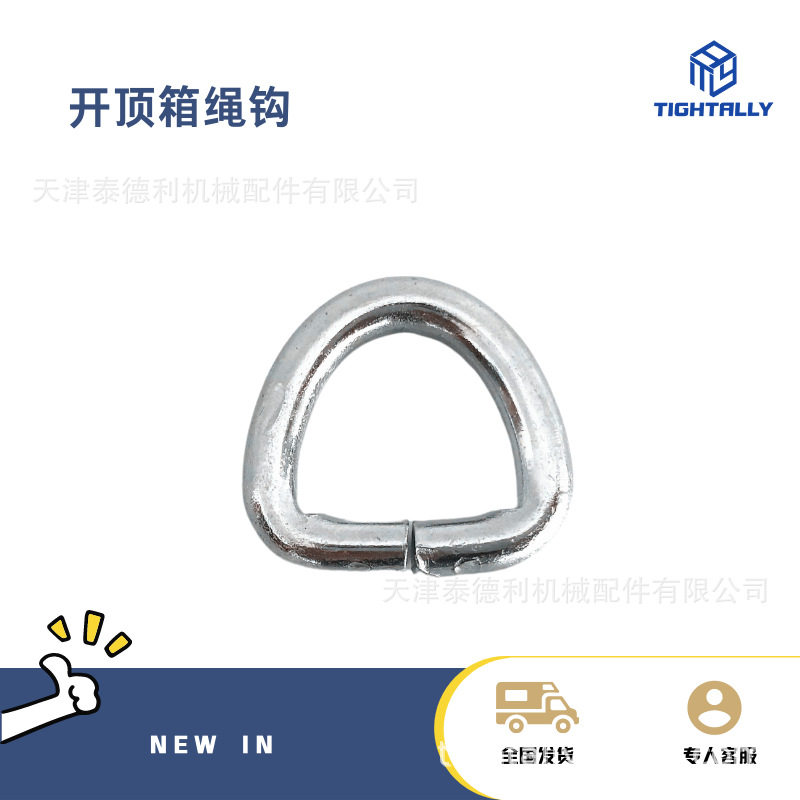 泰德利供应直径30mm开顶箱D型环 篷布钢丝绳固定环 批量销售