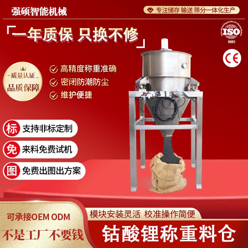 不锈钢称重料仓可移动式粉末颗粒仓粮食存储仓加工容器立式储存罐