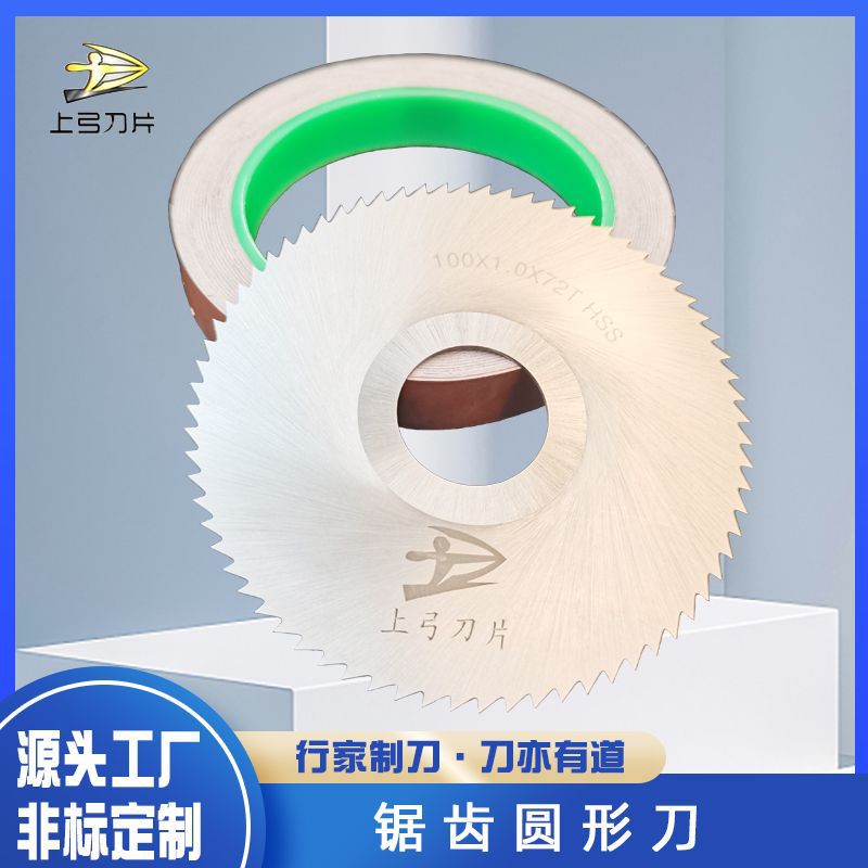 保护膜塑料管材料SKH-51高速钢锯齿圆刀锯片非标可定高速钢锯片