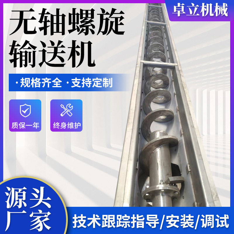 污泥u型无轴螺旋输送机水泥熟料管式蛟龙上料机矿石粉自动给料机