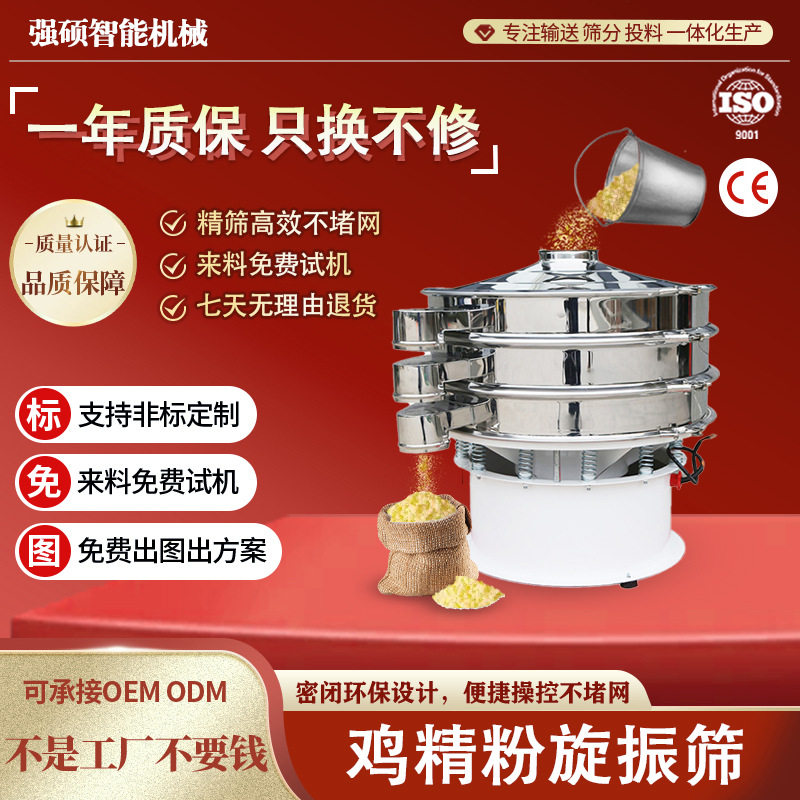 旋振筛三次元振动筛分级除杂筛选机超声波过滤圆形鸡精粉震动筛